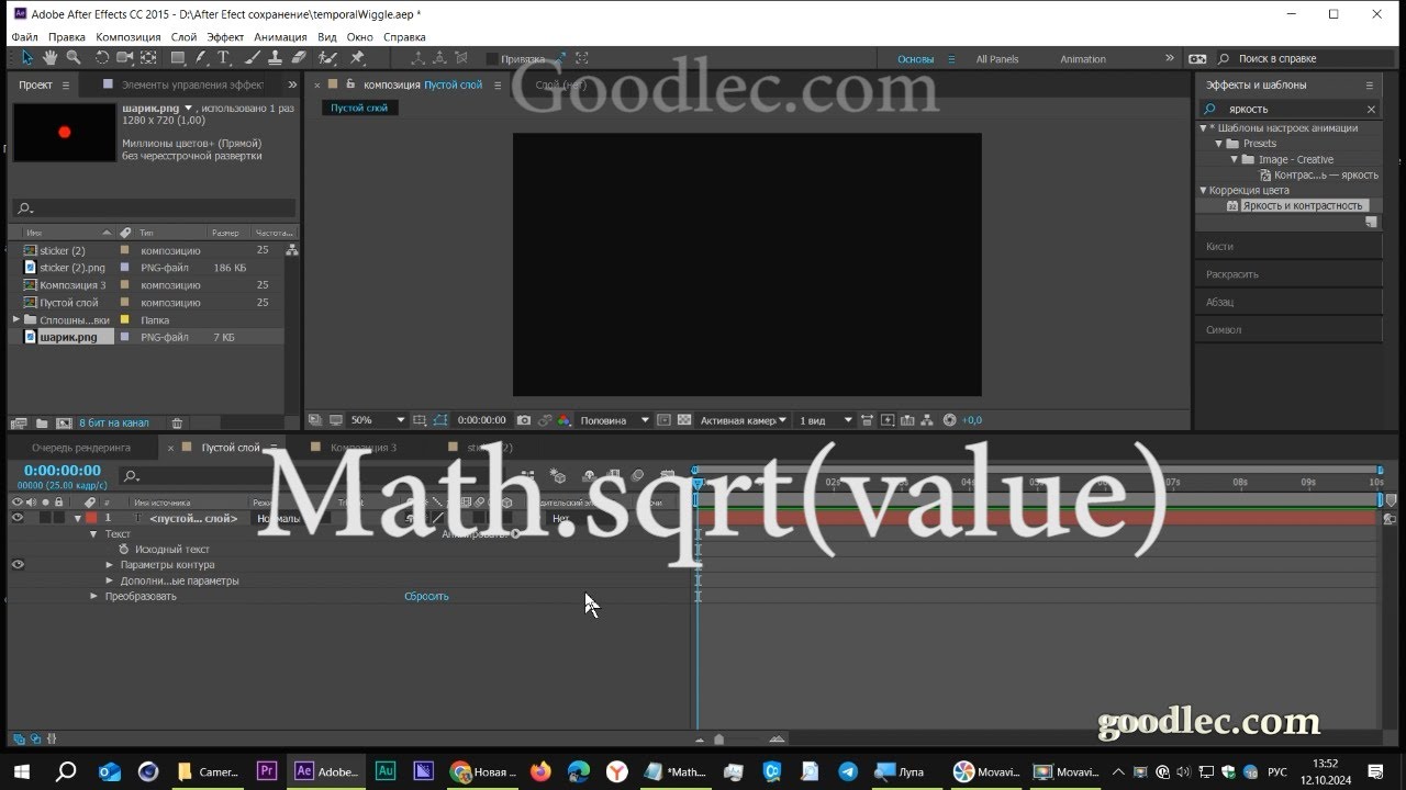 Выражения. Метод Math sqrt After Effects - YouTube