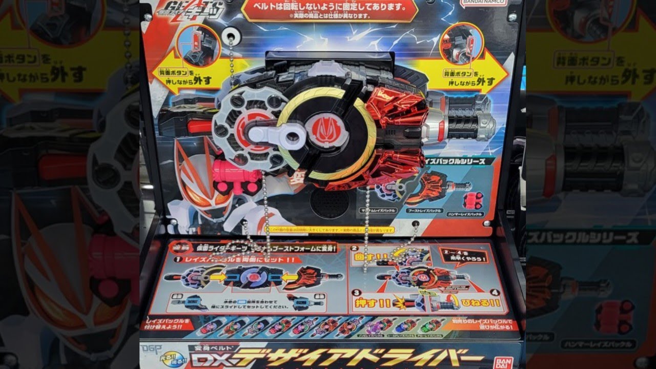Kamen Rider Geats • Dx Desire Driver • How Desire Driver works - YouTube