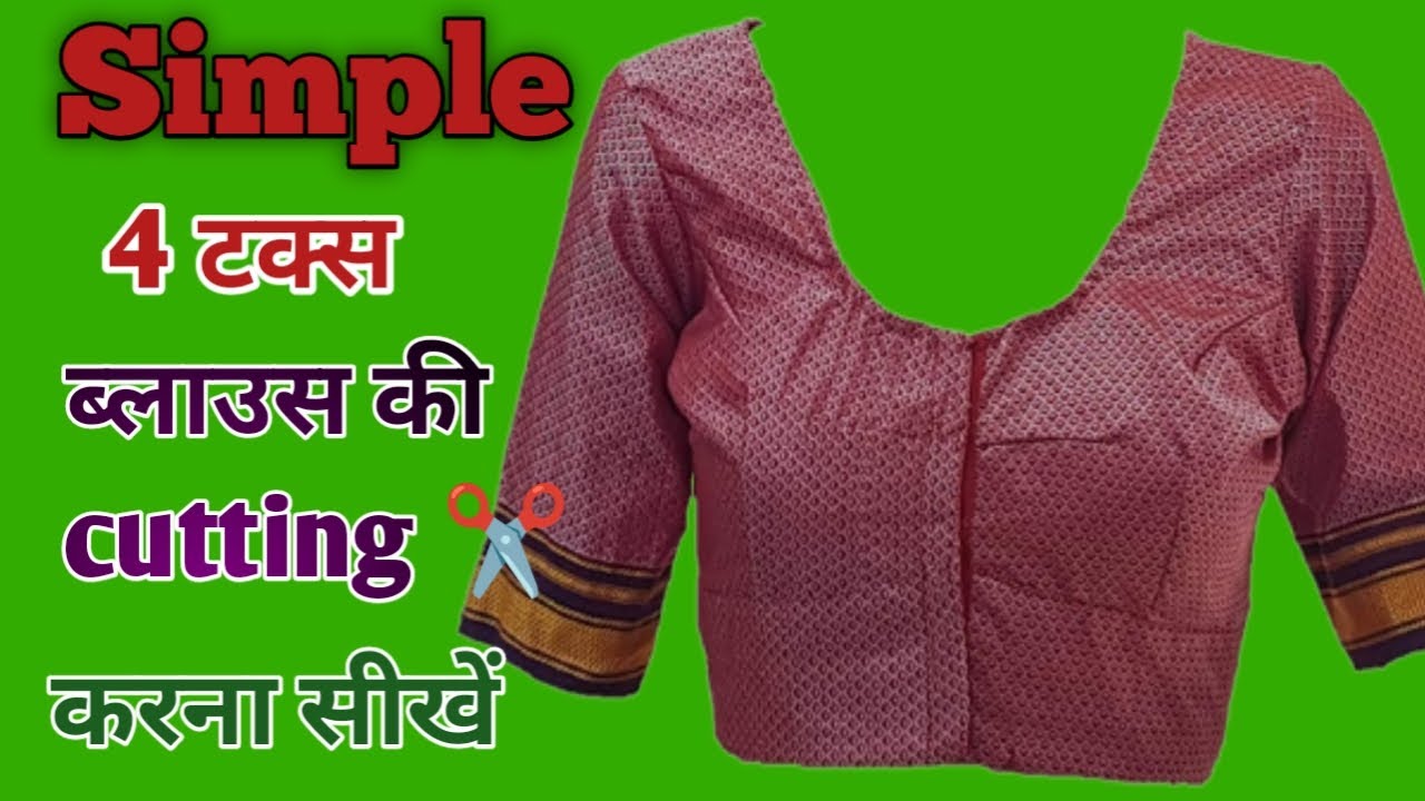 4 taks blause ️cutting kaise kar?How to 4 taks blause cutting ️।।# ...