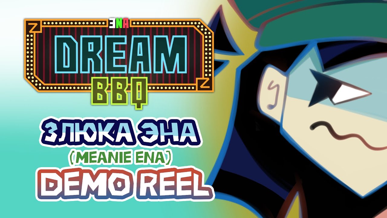 Злюка ЭНА (Meanie ENA) - Русский Дубляж (Demo Reel) | ENA: Dream BBQ ...