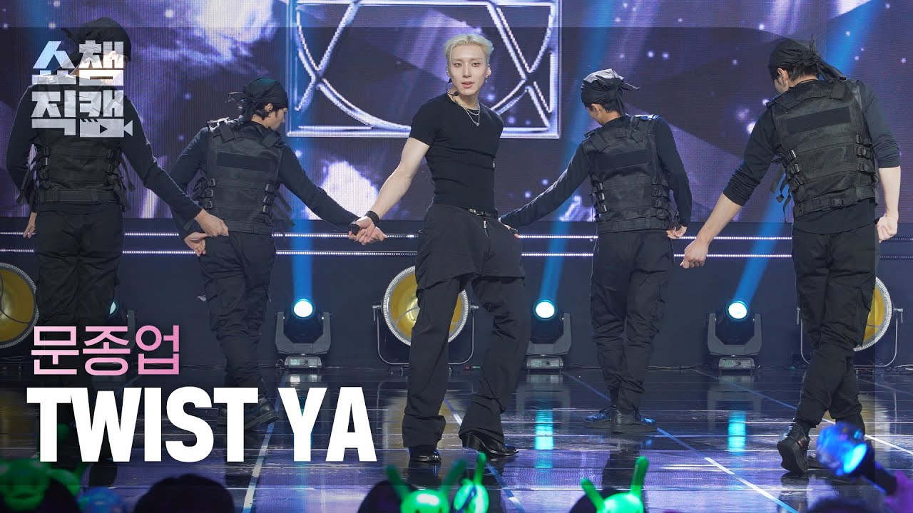 [쇼챔직캠 4K] Moon Jong Up(문종업) - TWIST YA | Show Champion | EP.540 ...