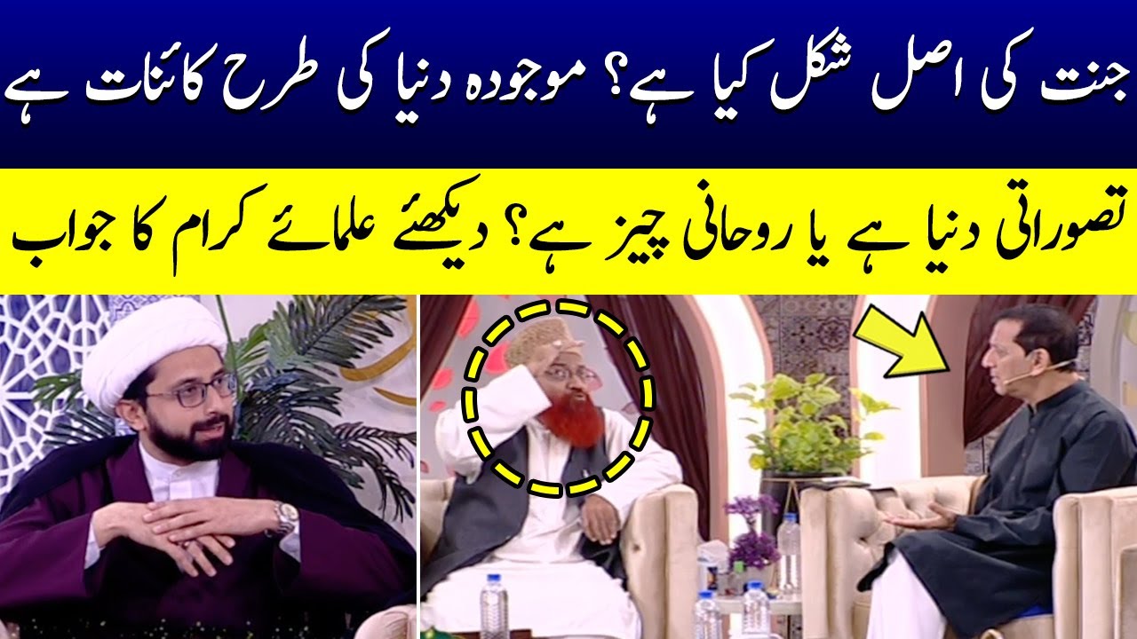 Jannat ki asal saqal kiya hai? | Sehri Transmission | Ramzan Ka Samaa ...