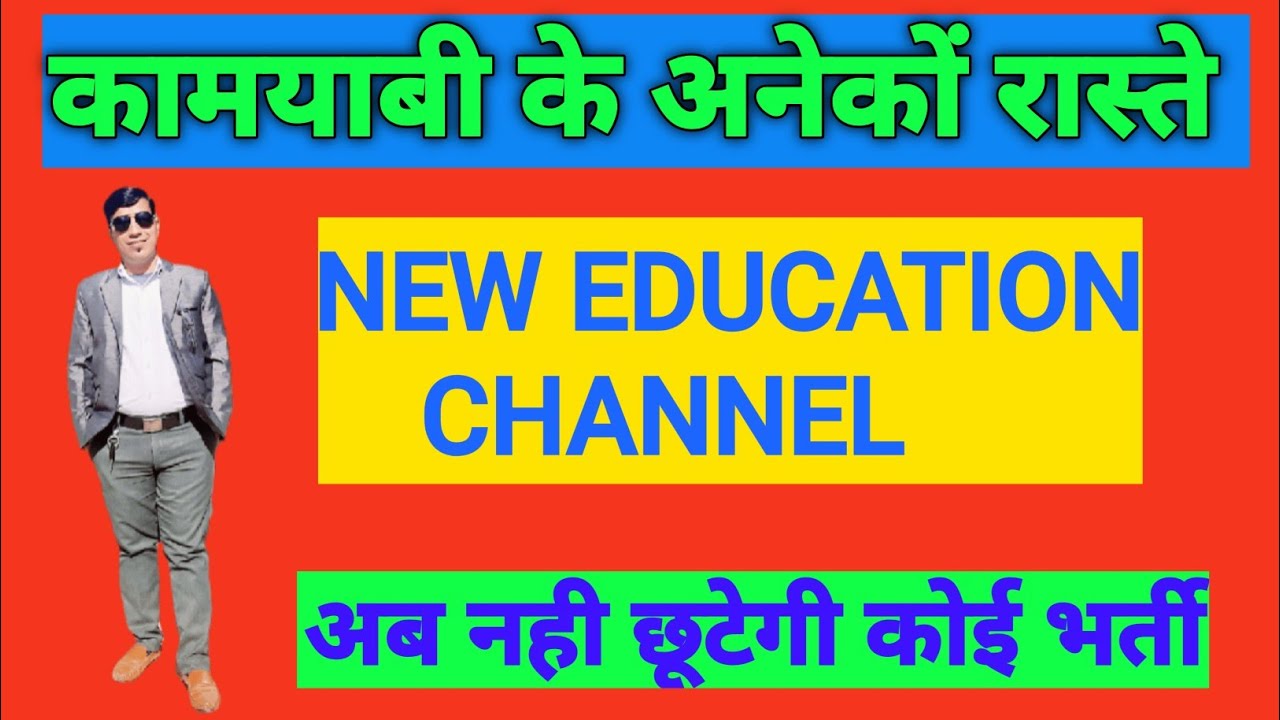 NEW EDUCATIONAL CHANNEL 2020 - YouTube