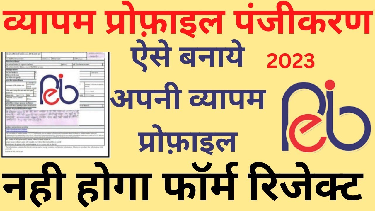 how to make vyapam profile 2023 | peb profile kese banaye |ESB PROFILE ...