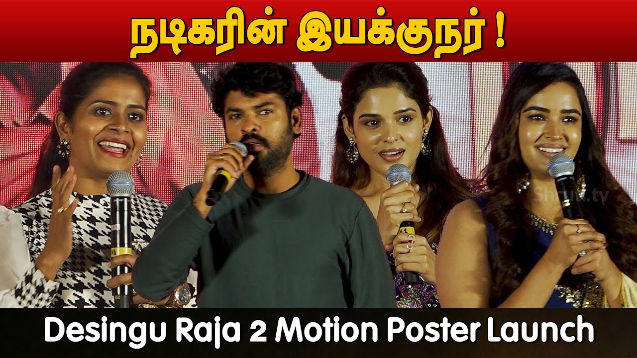 Vemal | Singam Puli | Jangiri Madhumitha | Desingu Raja 2 Motion Poster ...
