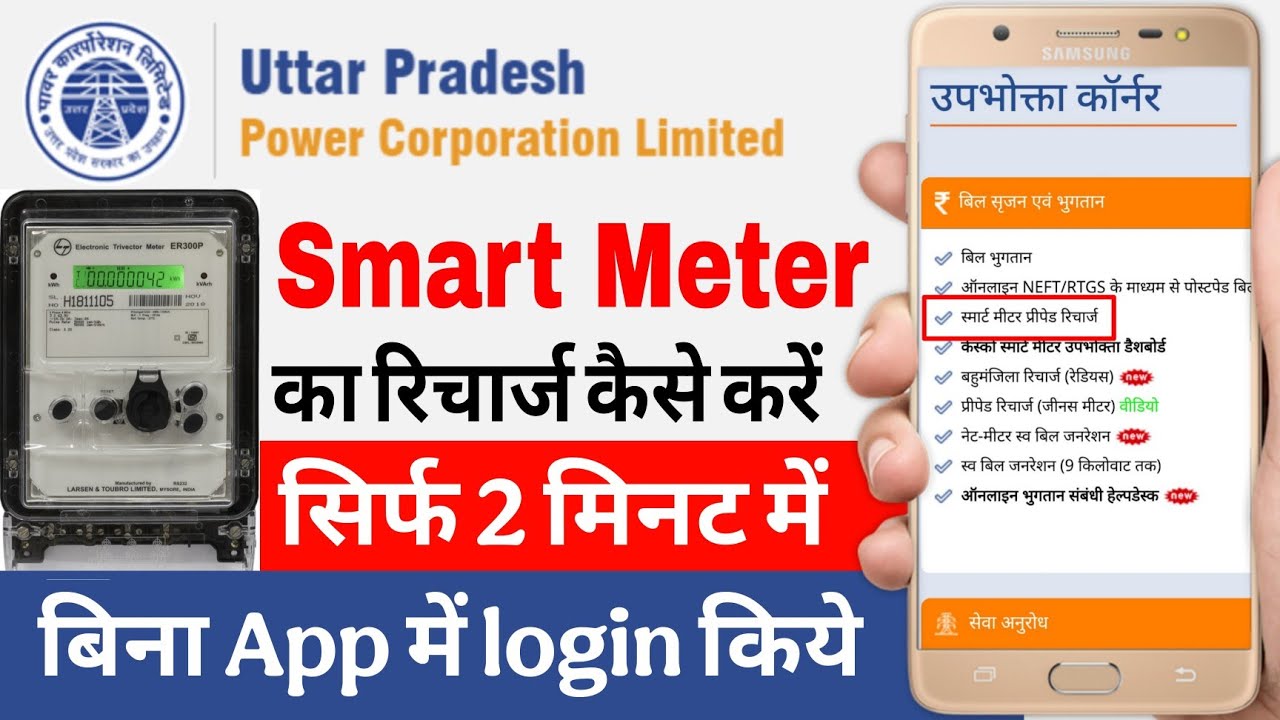 Prepaid Meter Recharge Kaise Kare | How To Recharge UPPCL Prepaid Meter ...