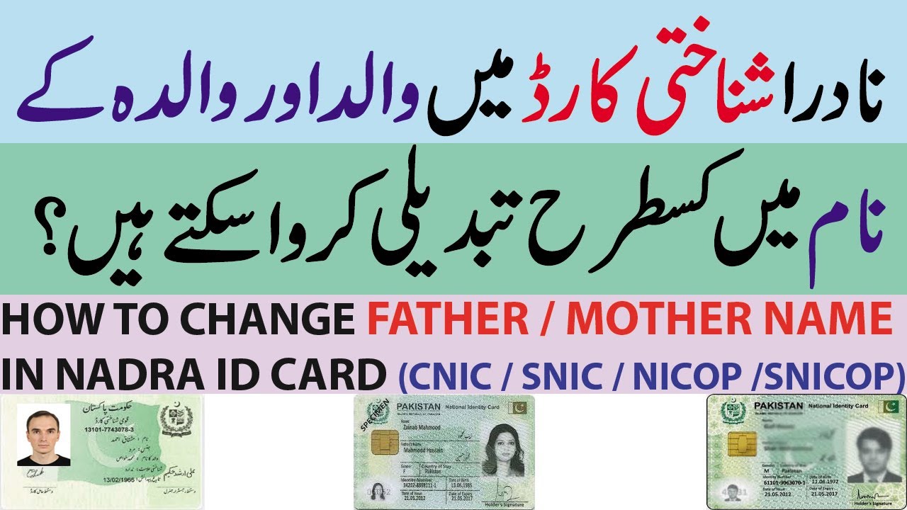 HOW TO CHANGE FATHER OR MOTHER NAME IN NADRA ID CARD CNIC SNIC how-to-change-father-or-mother-name-in-nadra-id-card-cnic-snic