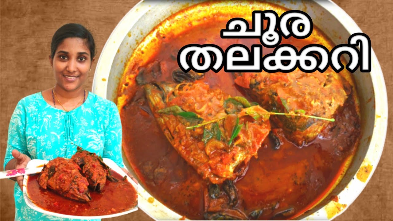 മീൻ തലക്കറി | meen thala curry | fish thalacurry recipe- kerala style ...