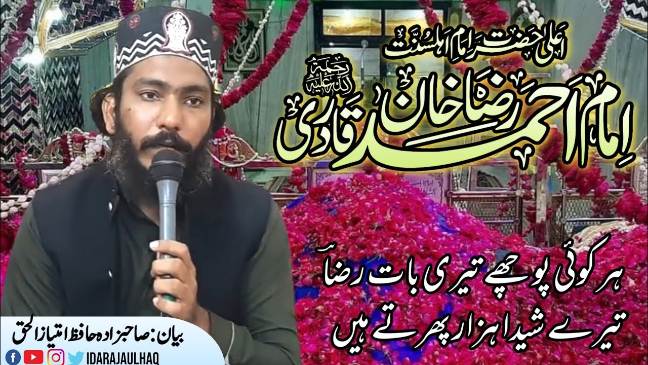 Shan e Ala Hazrat imam Aehmad Raza khan Barelvi r.a by Hafiz imtiaz ul ...
