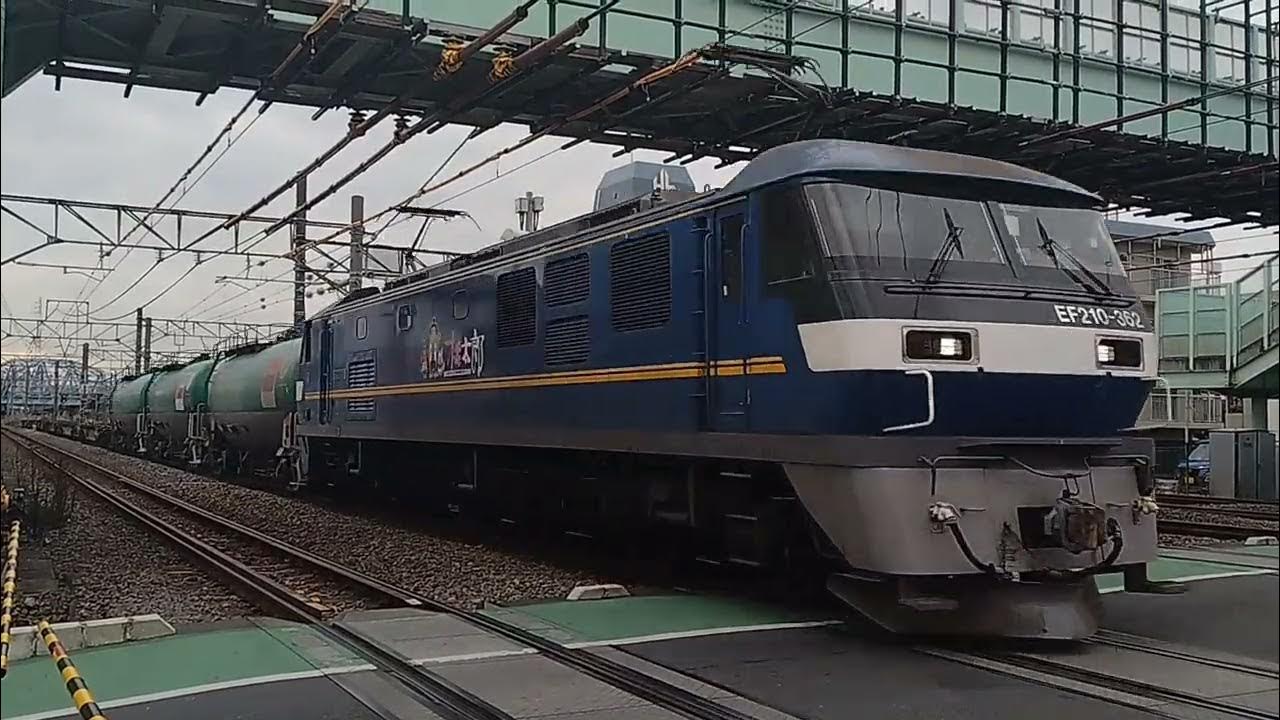 5692レ EF210-362+タキ3B+コキ6B - YouTube