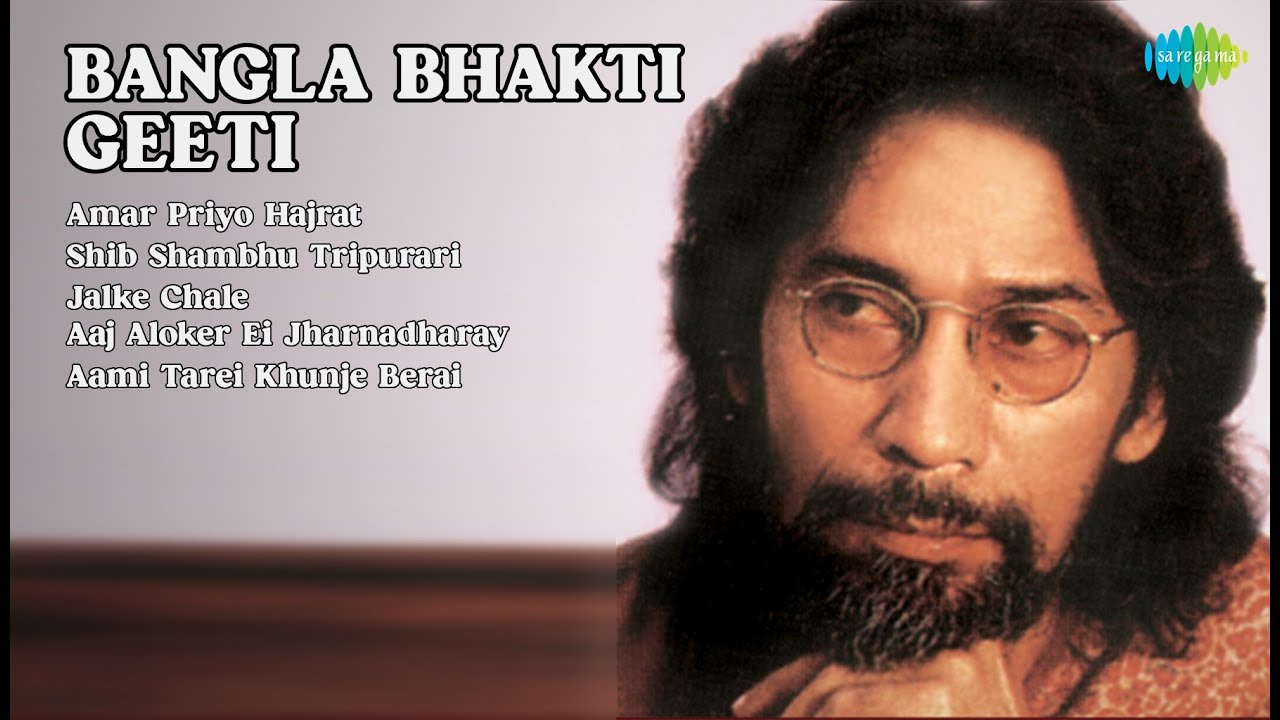 Bhakti Geeti: Divine 1940s-2024s | Abbasuddin Ahmed Songs | Amar Priyo ...