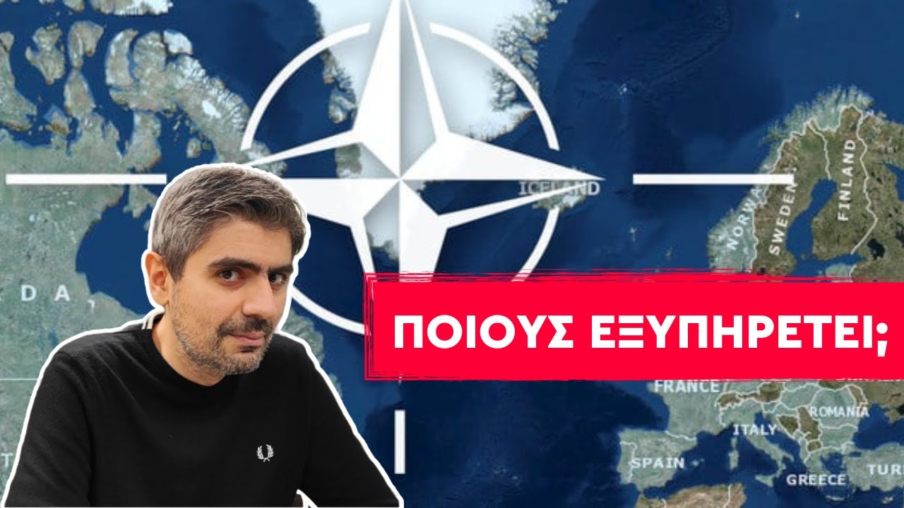 @kalenteridis Ποιός είναι ο ρόλος του ΝΑΤΟ; - YouTube