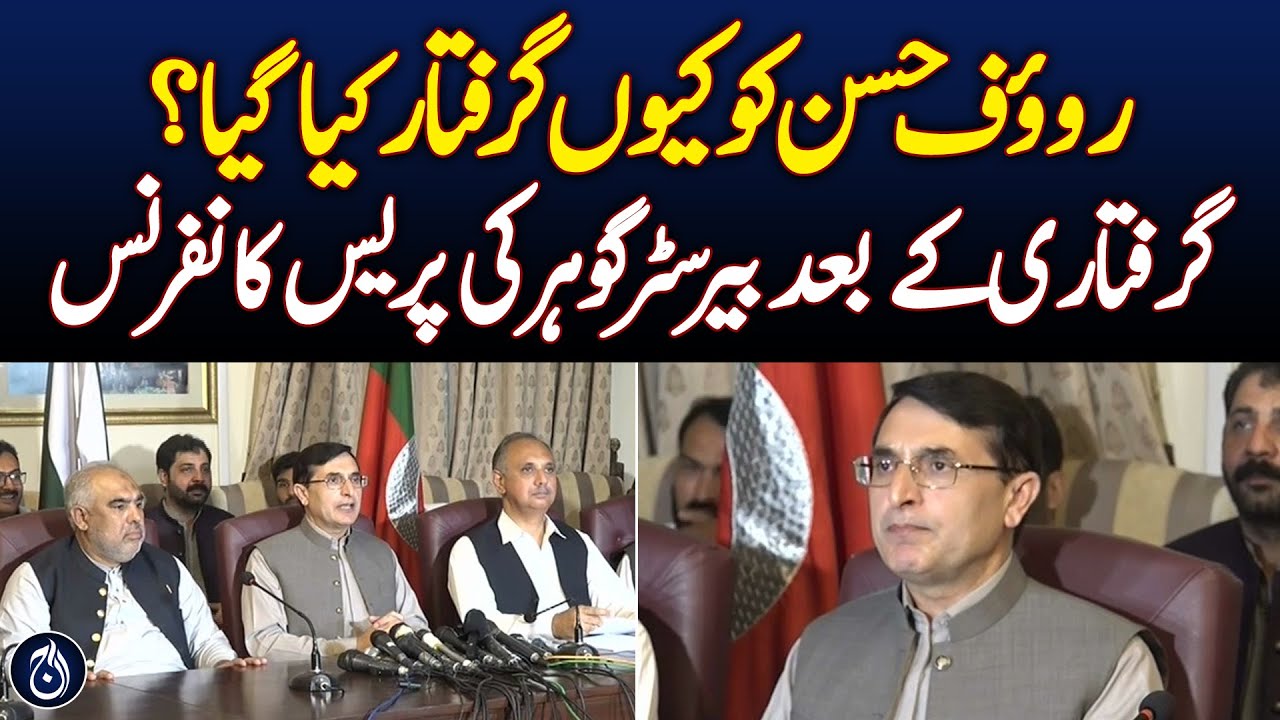 PTI Leaders important press conference - Aaj News - Videos - AAJ