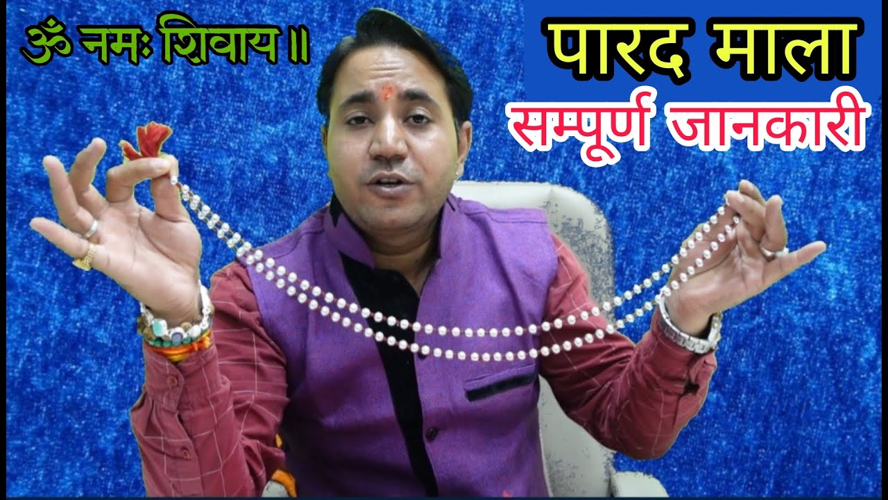 Parad ( Mercury) Mala 108+1 Beads ( Gutika) || Parad Mala Benifits || # ...