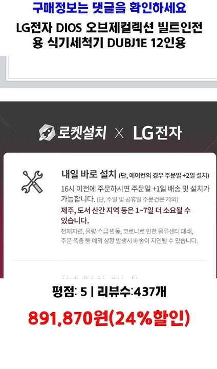 LG전자 DIOS 오브제컬렉션 빌트인전용 식기세척기 DUBJ1E 12인용, 방문설치 가성비 제품video - YouTube