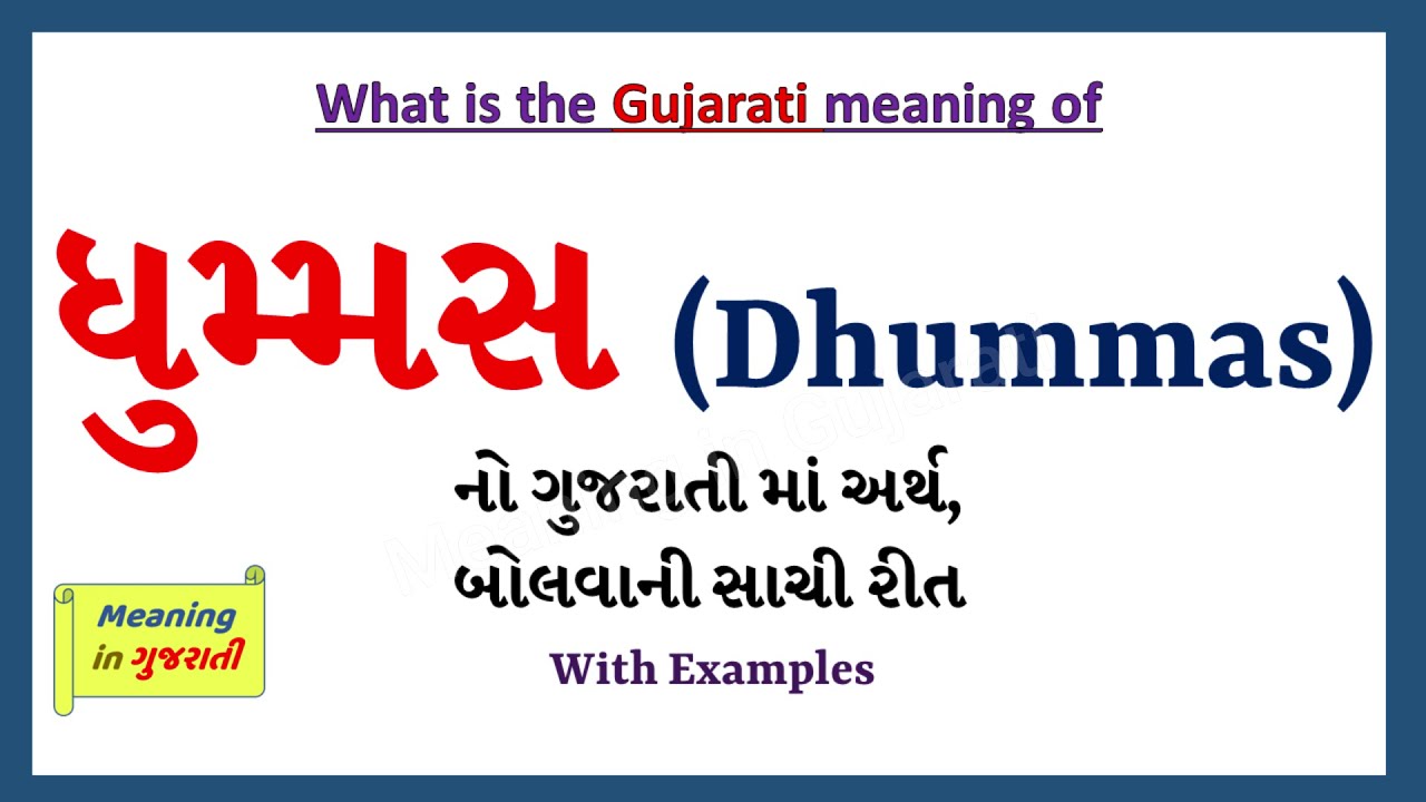 Dhummas Meaning in Gujarati & English | ધુમ્મસ નો અર્થ શું છે | Dhummas ...