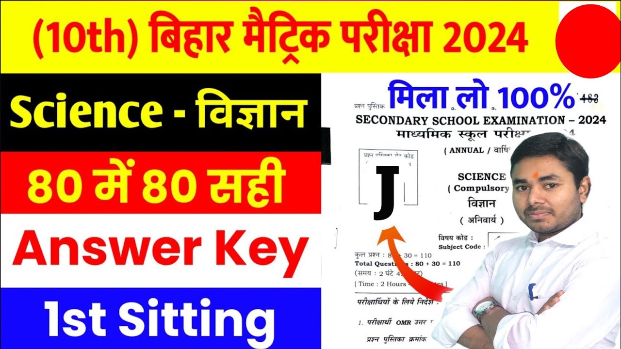 20 February class 10th science answer key| 10th science first sitting ...