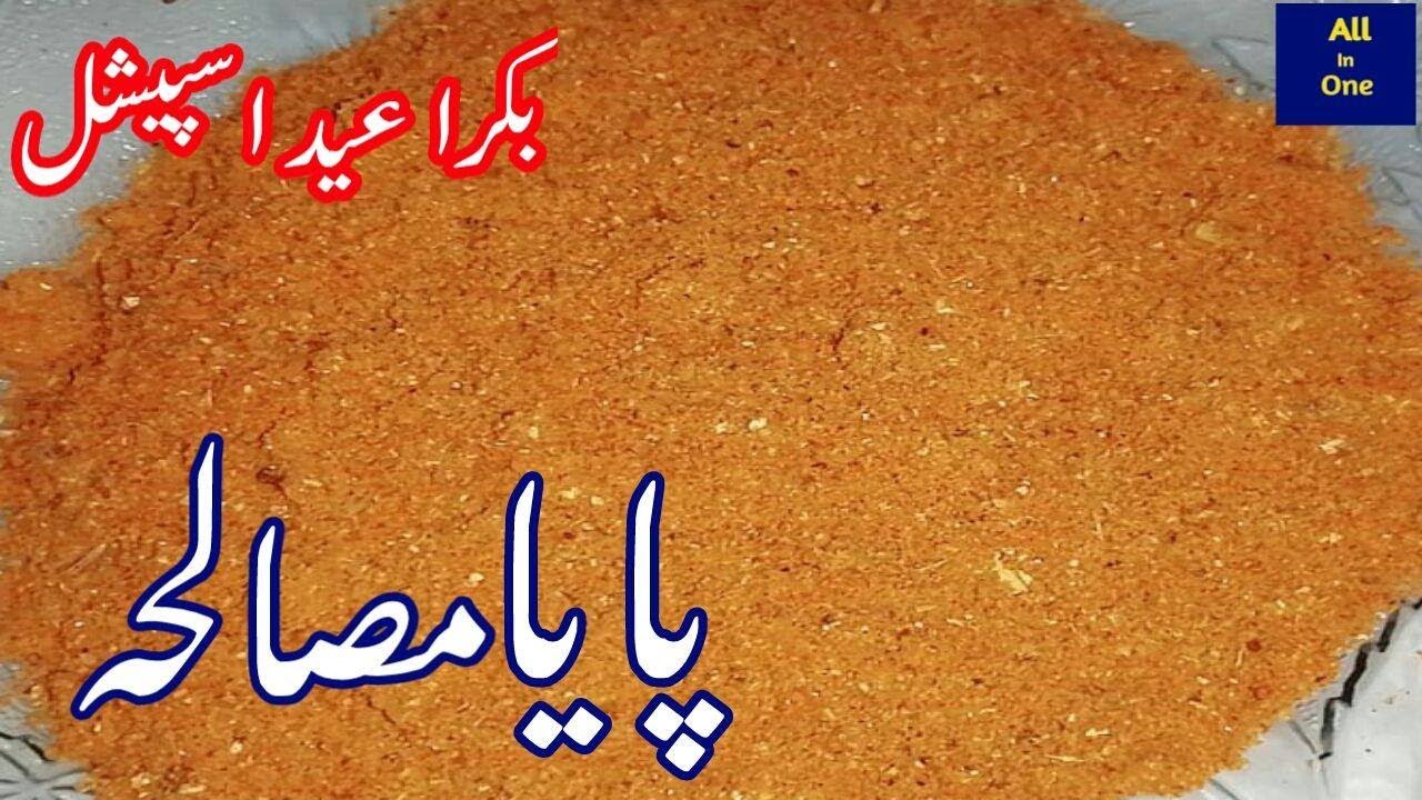 Paya Masala recipe - Homemade Paya Masala Powder recipe - Paya Masala ...