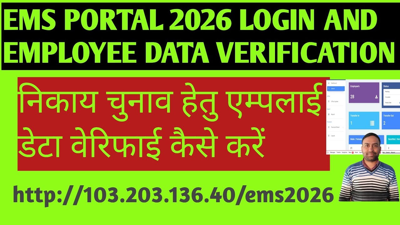 EMS PORTAL 2026 LOGIN AND EMPLOYEE DATA VERIFICATION - YouTube