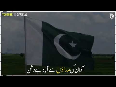 Azan ki Sadao sy Abad Hain watan #14august #muhabbat  #happyindependencedaystatus #whatsappstatus