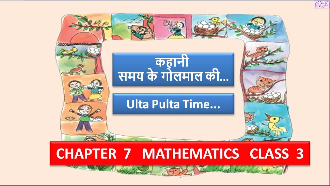 Class 3 Maths Chapter 7 | कहानी -समय के गोलमाल की | Ulta-pulta time ...