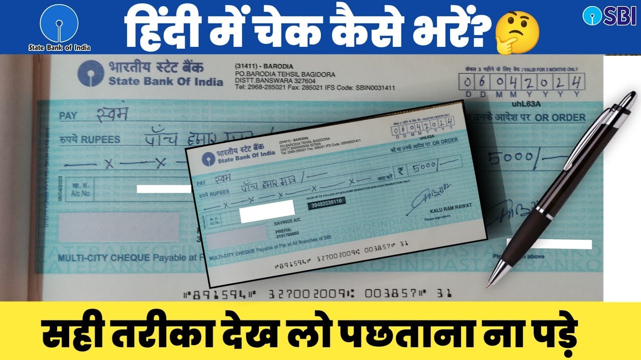Hindi में Cheque कैसे भरें? || हिंदी में चेक कैसे भरा जाता है || How to ...