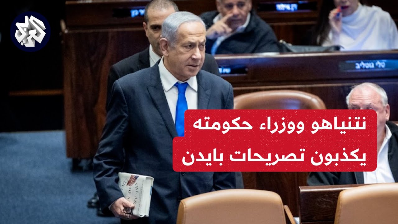 باحث سياسي للعربي نتنياهو يرفض حل الدولتين ومناقشة اليوم التالي للحرب