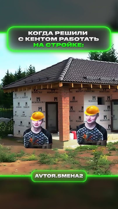 Решили работать на стройке | меллстрой - YouTube
