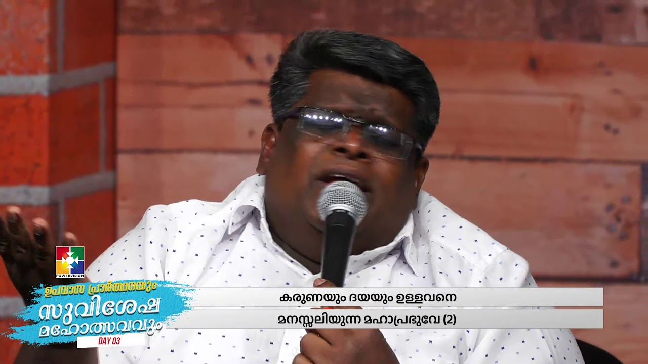 "അനുഗ്രഹീത ഉണർവ് ഗാനങ്ങൾ" || PR. ANISH K JOSE || POWERVISION TV - YouTube
