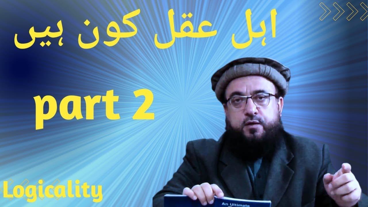 Logicality part 2 اہل عقل کون ہیں by Dr Muhammad Ayub shinwari - YouTube
