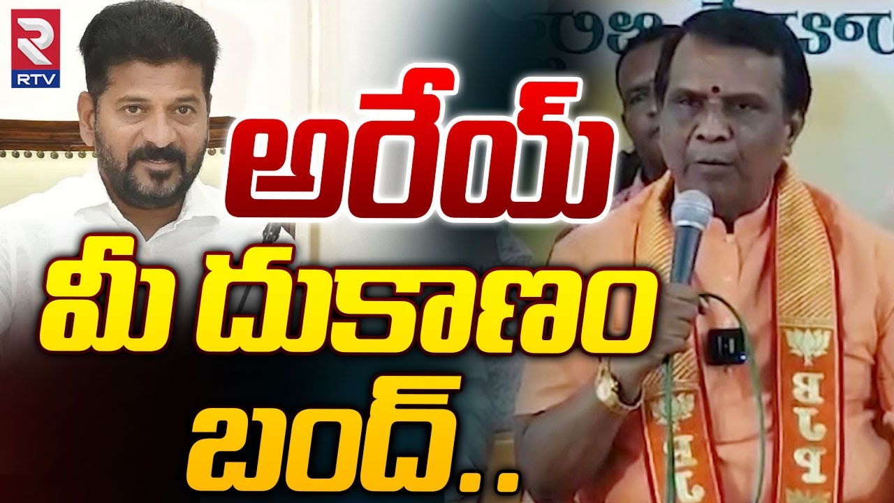 BJP MLA Dhanpal Surya Narayana Mass Counter To CM Revanth Reddy: మీ ...