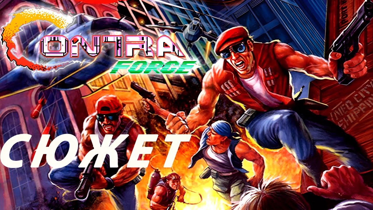 Contra Force: сюжет игры на Dendy / Nes - YouTube
