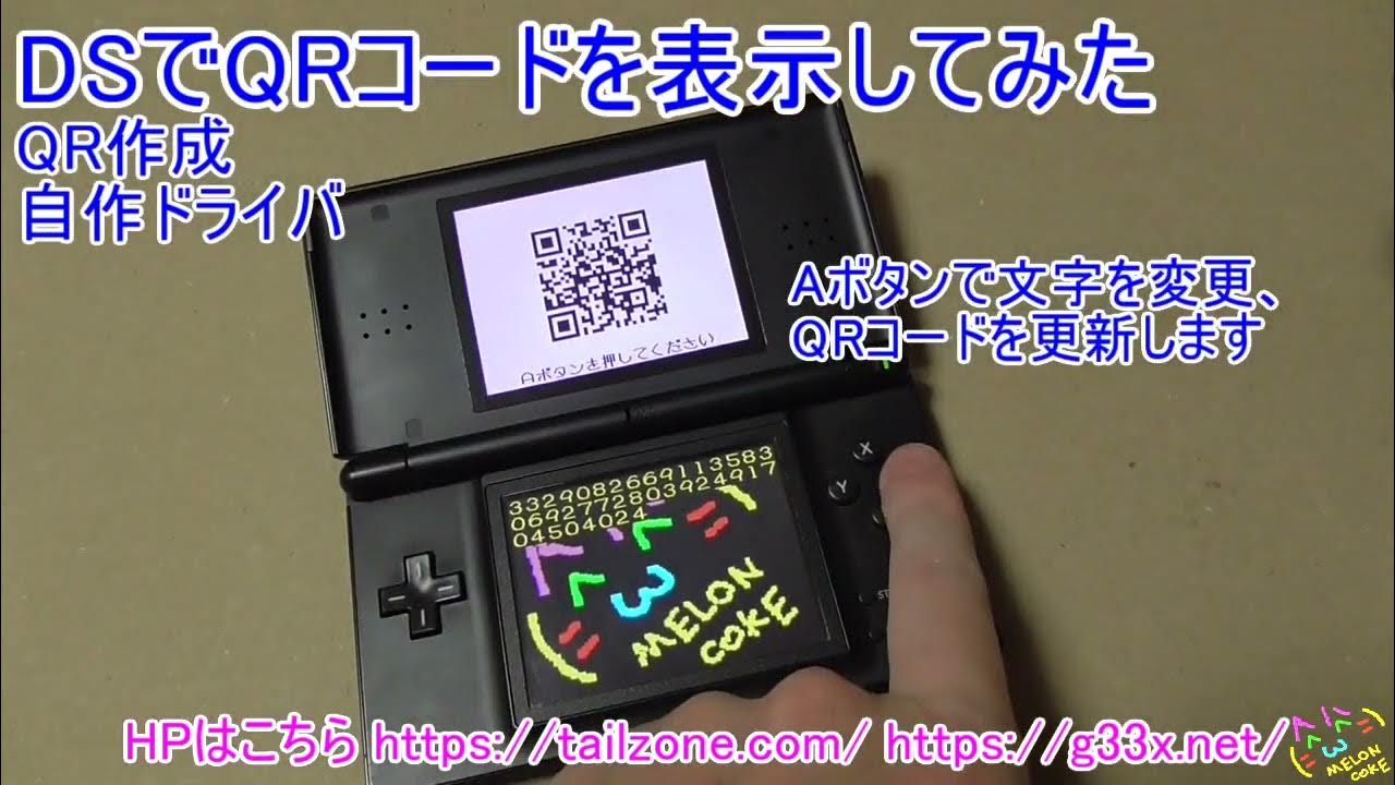[DSでQRコードドライバを作成、表示する]ニンテンドーDSのプログラムを作ってみた / NDS開発 NDSDEV プログラミング NDS ...