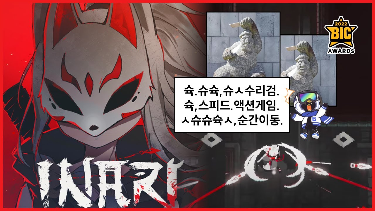 [ENG] 출시가 기대되는 극한의 스피드 액션 게임 | 이나리 INARI - YouTube