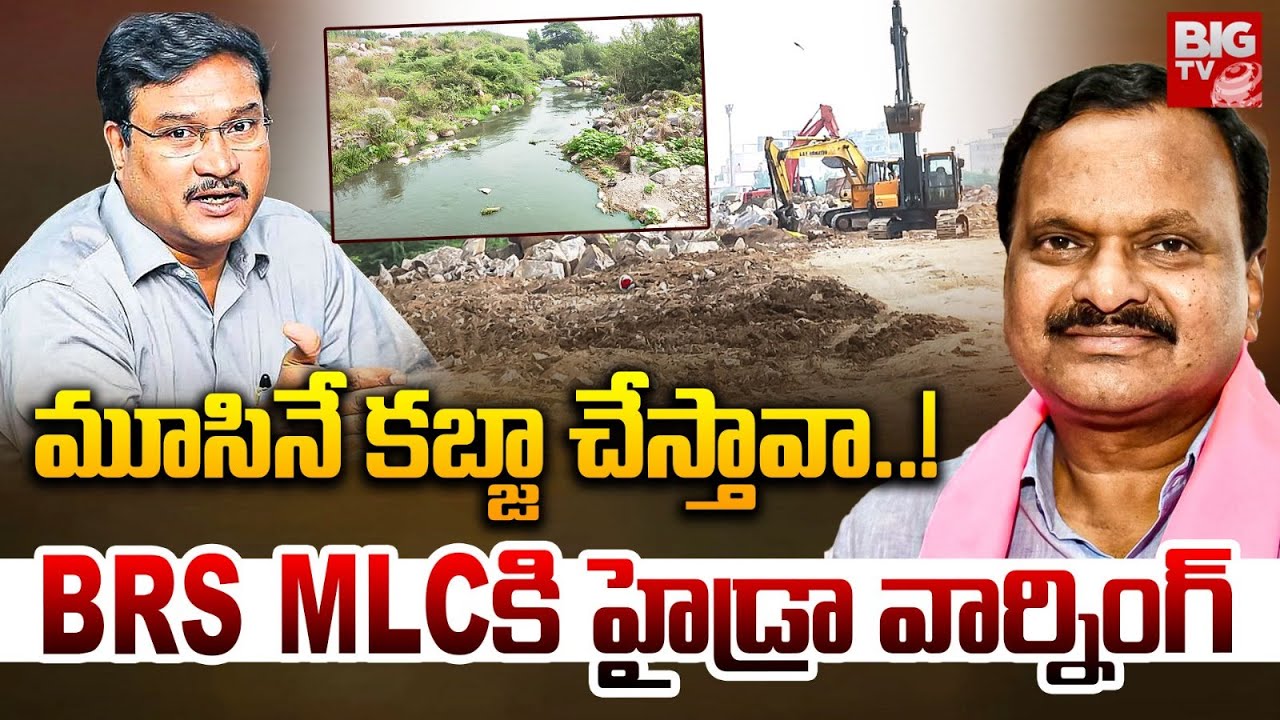BRS MLC కి హైడ్రా వార్నింగ్ ..! | HYDRA Warning to BRS MLC Venkatram ...