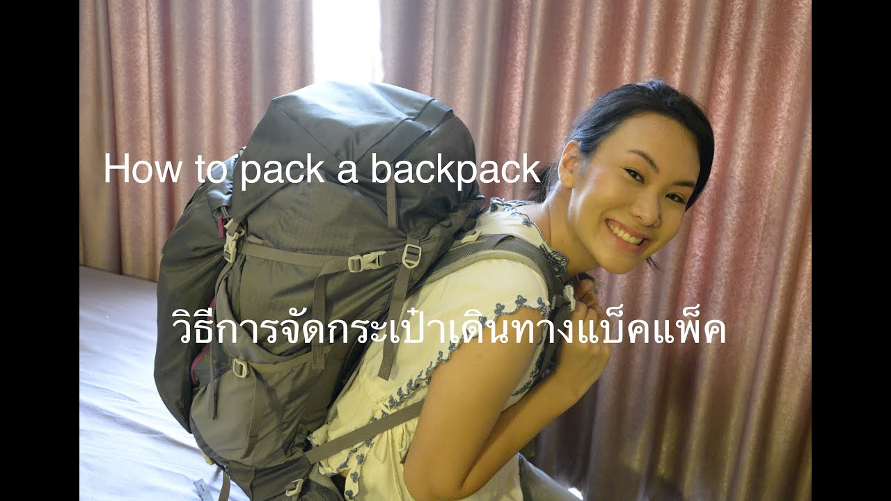 How to pack a backpack วิธีจัดกระเป๋าเดินทางแบ็คแพ็ค | Racha Travels ...