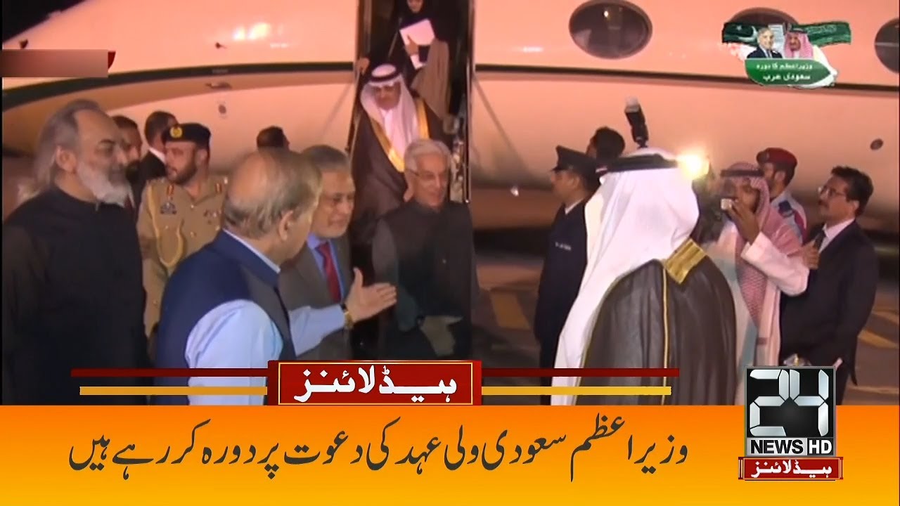 PM Shahbaz Sharif arrived in Saudi Arabia on a 2-day visit | 5am News ...