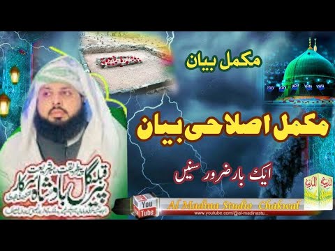 New Bayan | Peer Gul Badshah Sarkar Naqshbandi Mujaddadi | Darbar-e ...