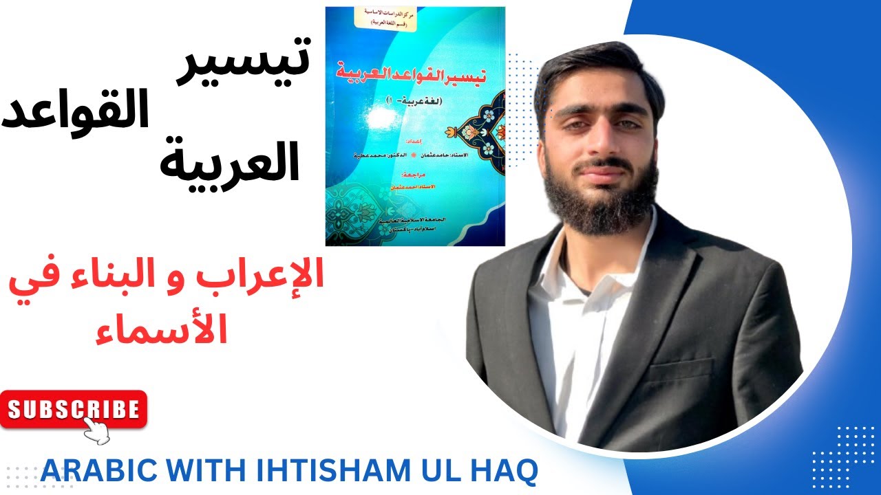 تيسير القواعد العربية | الإعراب و البناءفي الأسماء | ARABIC WITH ...