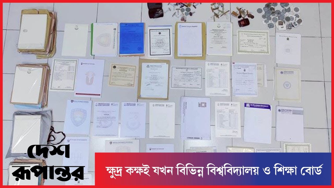 ক্ষুদ্র কক্ষই যখন বিভিন্ন বিশ্ববিদ্যালয় ও শিক্ষা বোর্ড | Desh Rupantor ...