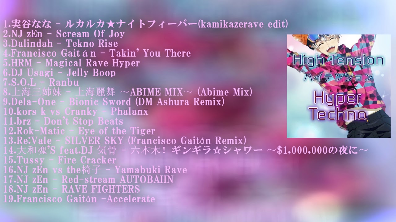 ハイテンション・HIGH TENSION HYPER TECHNO MIX「テクパラ」テクノ - YouTube
