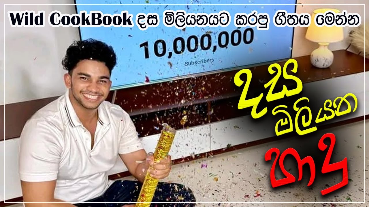 දස මිලියන හාදු | Wild Cookbook මිලියන 10ට කරපු ගීතය | Sachi ...