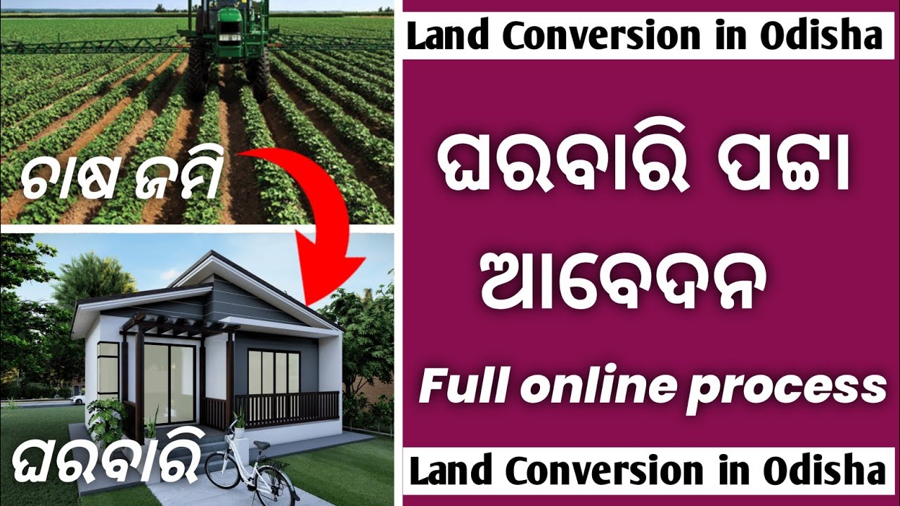 ଘରବାରି ପଟ୍ଟା | Land conversion in odisha | How to apply online land ...