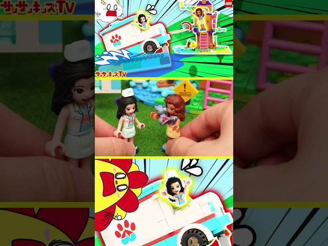 【レゴ】救急車を川からレスキュー！お医者さんごっこで怪我した動物をお手当！★サンサンキッズTV★#shorts | サンサンキッズTV ...