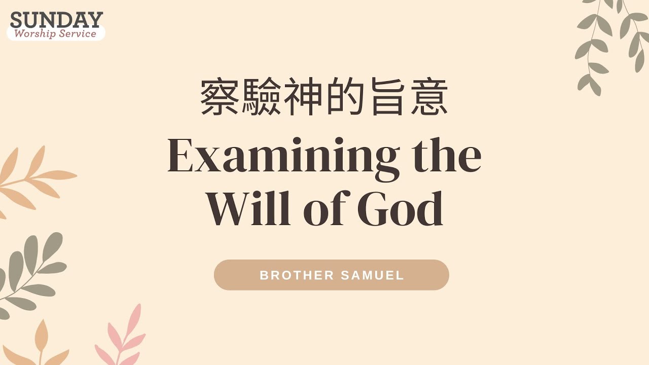 12/15/2024 | Examining The Will Of God | Brother Samuel Ong - YouTube