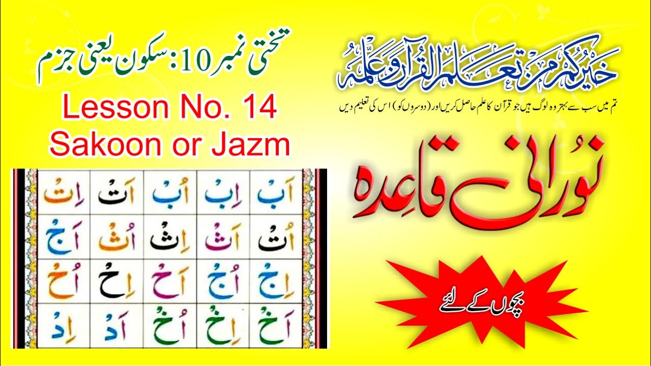 Noraani Qaida - Takhti No. 10 - For Kids - Sakoon or Jazm | In Urdu ...