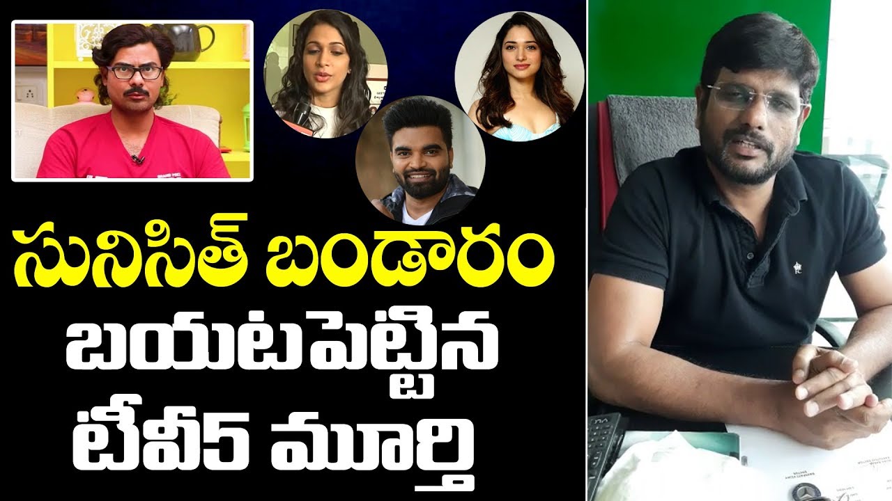 TV5 Murthy Revealed Sriramoju Sunisith Real Character | TV5 Murthy ...