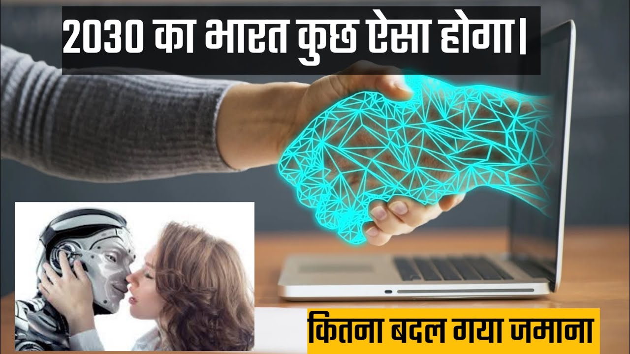 2030 me कुछ ऐसा दिखेगा अपना भारत। - YouTube
