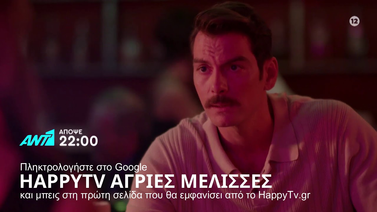 ΑΓΡΙΕΣ ΜΕΛΙΣΣΕΣ "ΕΠΕΙΣΟΔΙΟ 47 Β ΚΥΚΛΟΣ" 18/11/20 ΒΙΝΤΕΟ - YouTube
