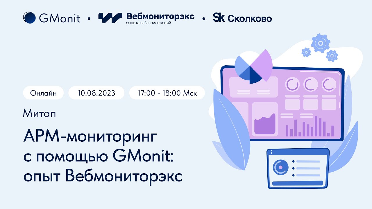 APM-мониторинг с помощью GMonit: опыт Вебмониторэкс - YouTube